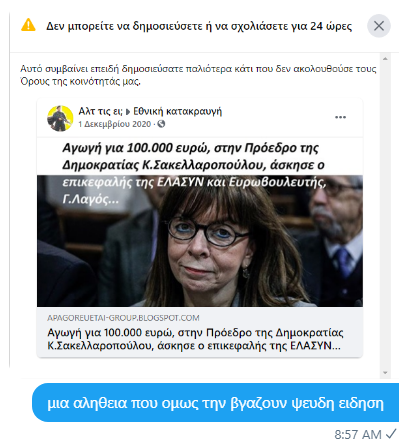 ΕΘΝΙΚΗ ΚΑΤΑΚΡΑΥΓΗ: Ο Φασισμος του Facebook ! ! ! Στην "δημοκρατια" των ...