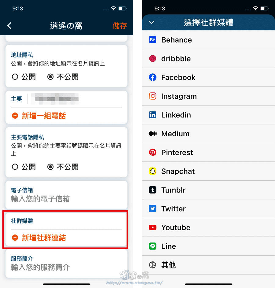 SpiderCard 免費電子名片服務，掃描 QR Code 即可保存名片資訊不用列印紙本（iOS、Android）|逍遙の窩 | Zi 字媒體