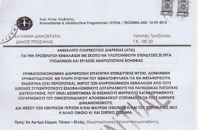 ΤΙ ΕΙΝΑΙ ΑΥΤΑ ΤΑ ΧΡΗΜΑΤΑ ΚΥΡΙΟΙ;;;; κ.ΔΗΜΑΡΧΟΙ ΔΕΝ ΜΙΛΑΤΕ;; ΩΣ ΠΟΤΕ ΘΑ ...