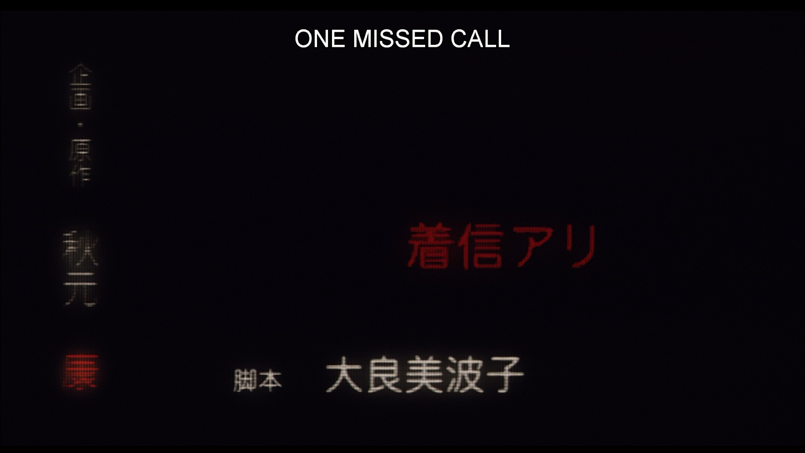 Screenshot Saturday: One Missed Call Trilogy (Arrow Video)