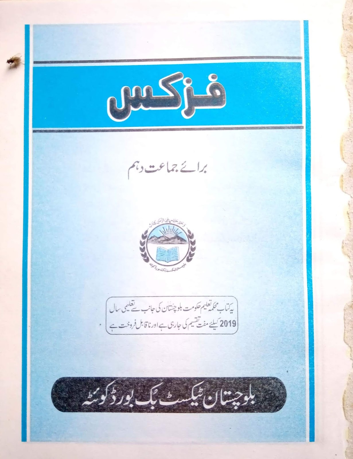 Class 10th Physics Book Balochistan Text Book Board class-10th-physics-book-balochistan-text-book-board