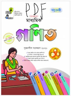 পাঞ্জেরী গাইড ডাউনলোড Pdf [New Version 2023] - Panjeree guide for ALL ...
