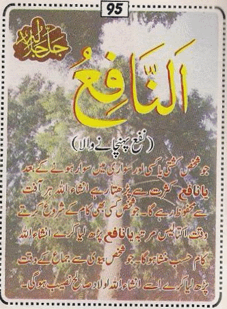 Ya Nafiu Meaning Ya Nafi ~ Urdu Meaning Islamic Names