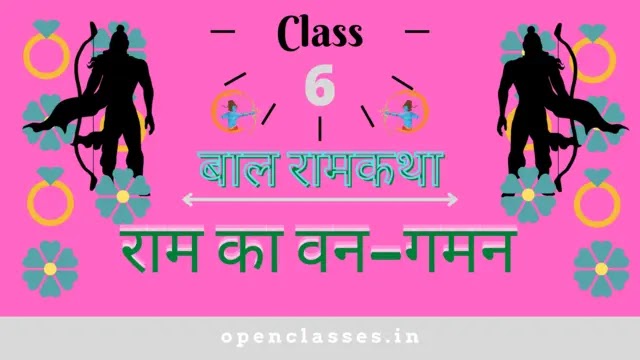 Ram Ka Van Gaman Bal Ram Katha Class 6 ram-ka-van-gaman-bal-ram-katha-class-6