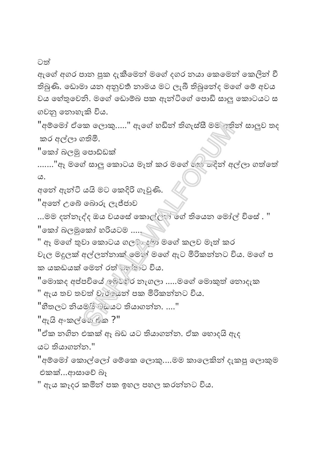 උපුලිකාඑන්ටි - Sinhala Wal Katha