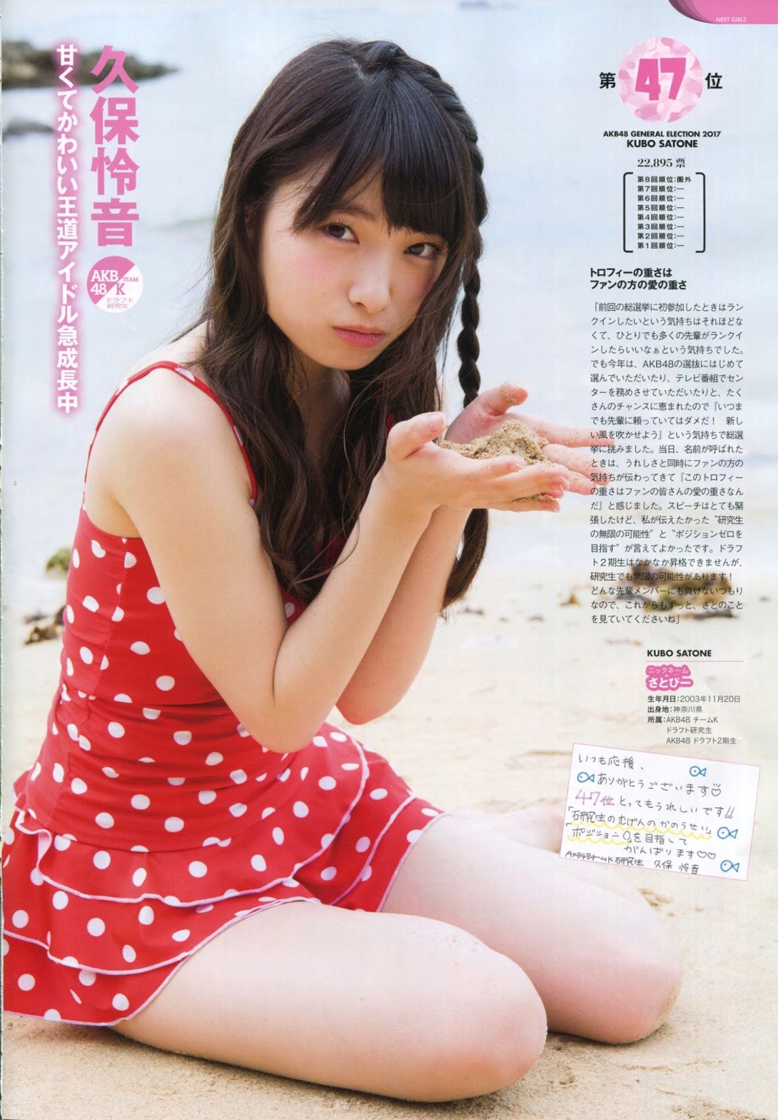 AKB48 Next Girls 43-48, AKB48 Mizugi Surprise Happyou 2017 (AKB48総選挙! 水着サプライズ発表2017) - Idol ...