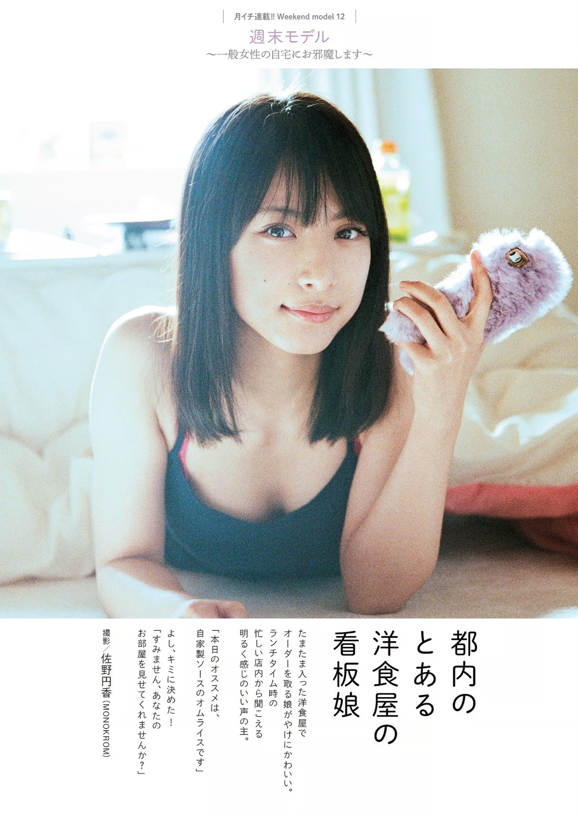 [Weekly Playboy] 2016 No.12 Hashimoto Kanna, Nagasawa Marina, Kiss Konishi, Uchida Rio, Rina ...