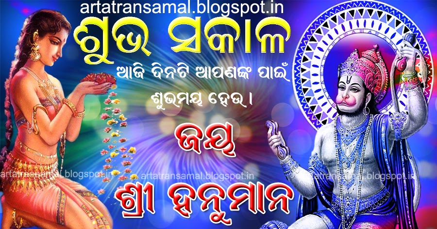 ODIAWALLPAPER 4K IMAGES: Good Morning(Subha Sakal) Odia Wallpaper