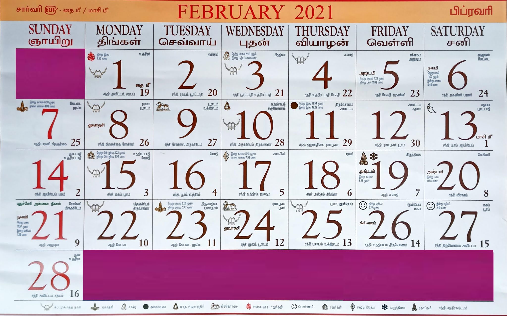 Tamil Calendar 2021 |தமிழ் காலண்டர் | Tamilnadu Public Holidays