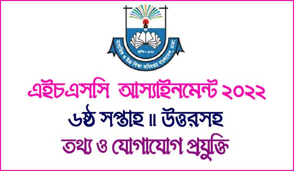 HSC ICT Assignment Answer 2022 6th Week