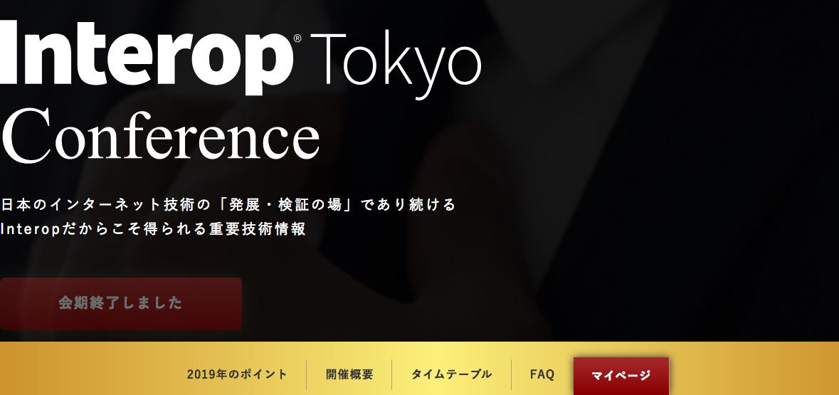 Interop Tokyo Conference (1) データセンタービジネス最前線2019