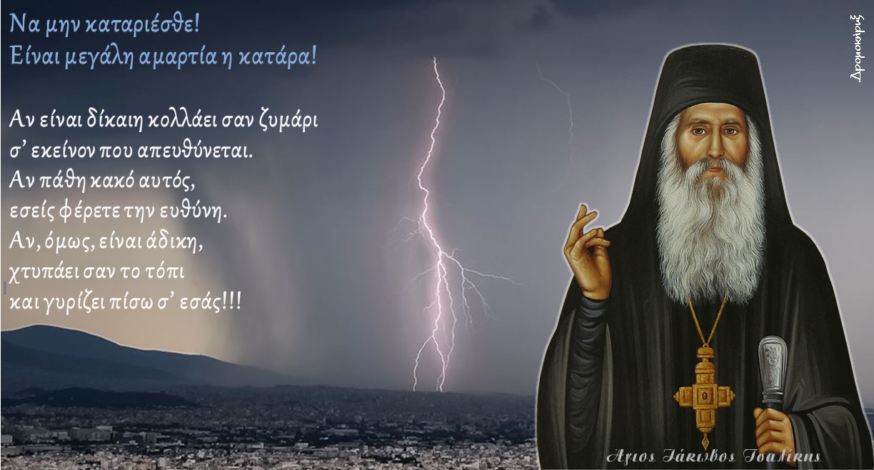 Δρομοκήρυξ: ΕΙΝΑΙ ΜΕΓΑΛΗ ΑΜΑΡΤΙΑ Η ΚΑΤΑΡΑ!