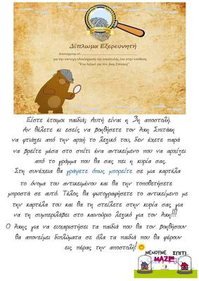 "ΠΕΡΙ... ΝΗΠΙΑΓΩΓΩΝ" : Μαρτίου 2020