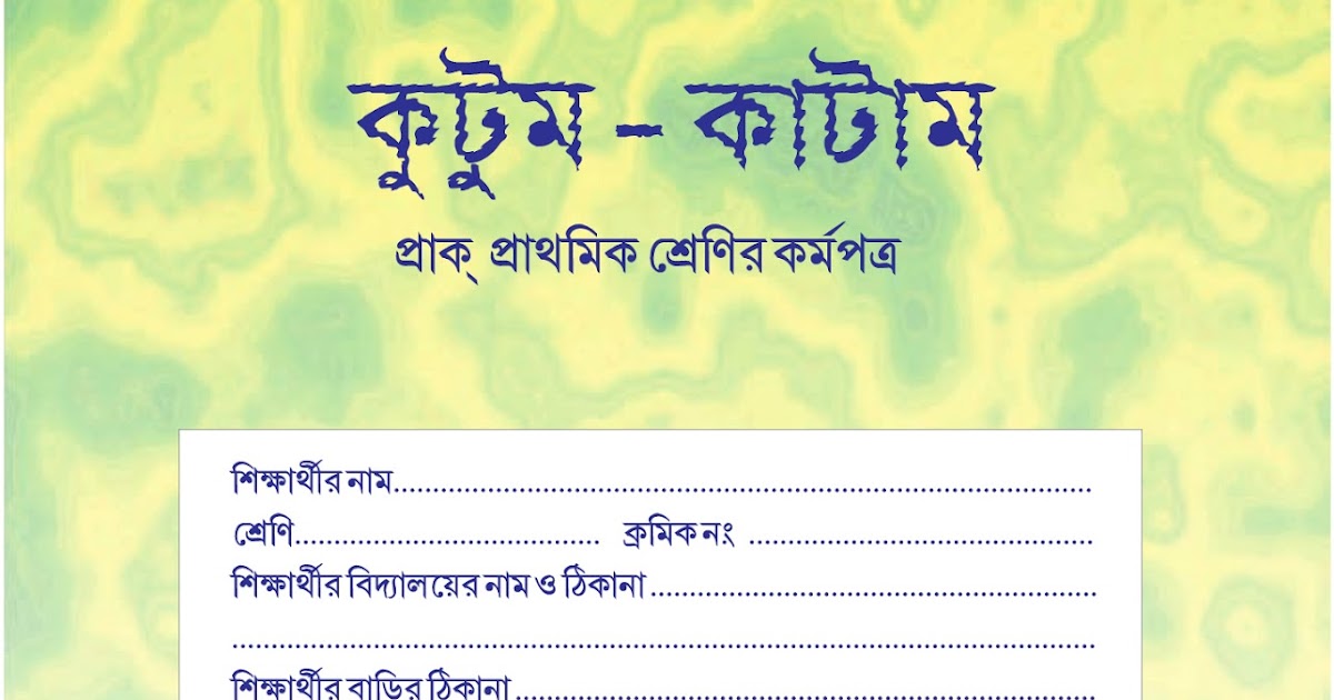 Kutum Katum Pre Primary