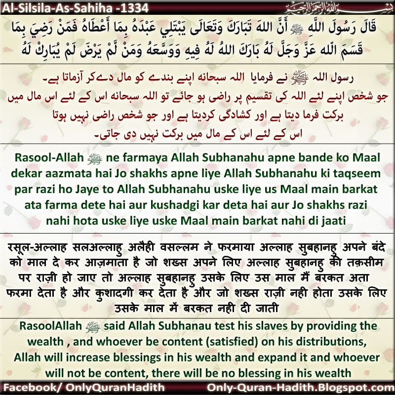 Hadith of the day: Jo shakhs Allah Subhanahu ki taqseem par razi ho Jaye to uske liye uske maal ...