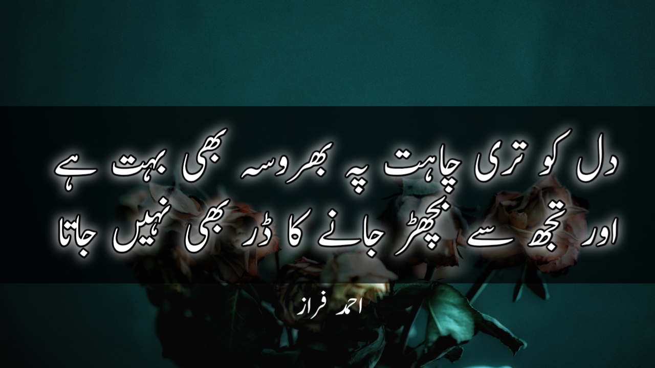 Best 100+ Ahmad Faraz Poetry Images in Urdu - Faraz Poetry