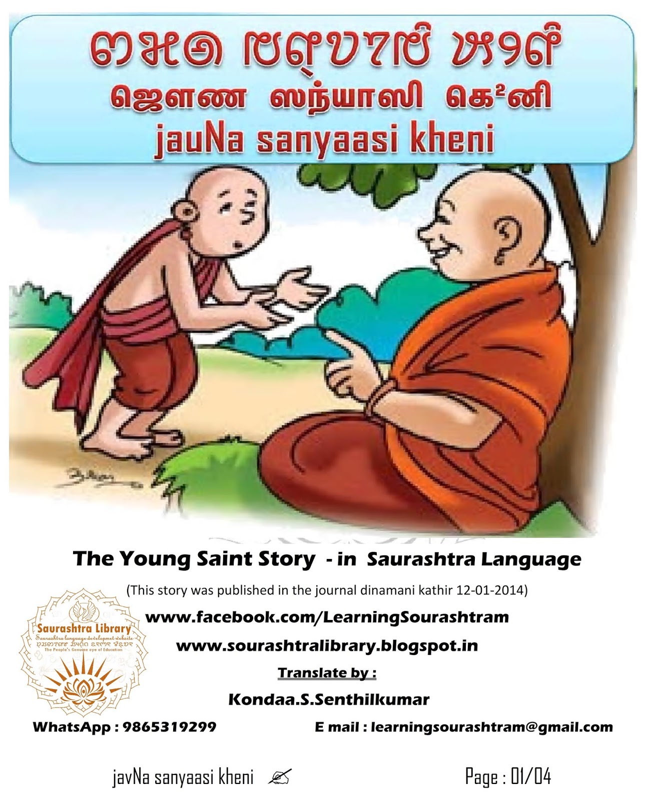 The Young Saint Story_in Saurashtra Language