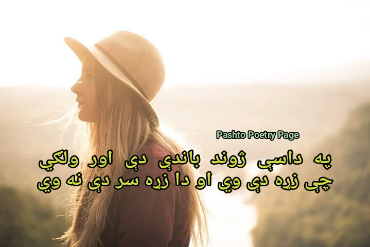 Pashto Sad Poetry for Love 2 lines Shayari Images Pic Sms