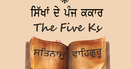 ਪੰਜ ਕਕਾਰ (The Five Ks of Sikhs)