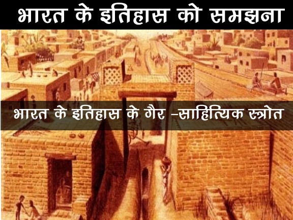 Non literary Sources Of Indian non-literary-sources-of-indian