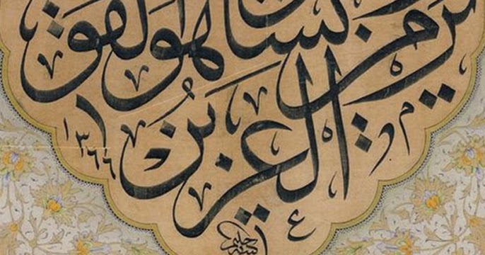 Calligrapher Musthafa Halim Ozyazici (1) - Arabic Calligraphy
