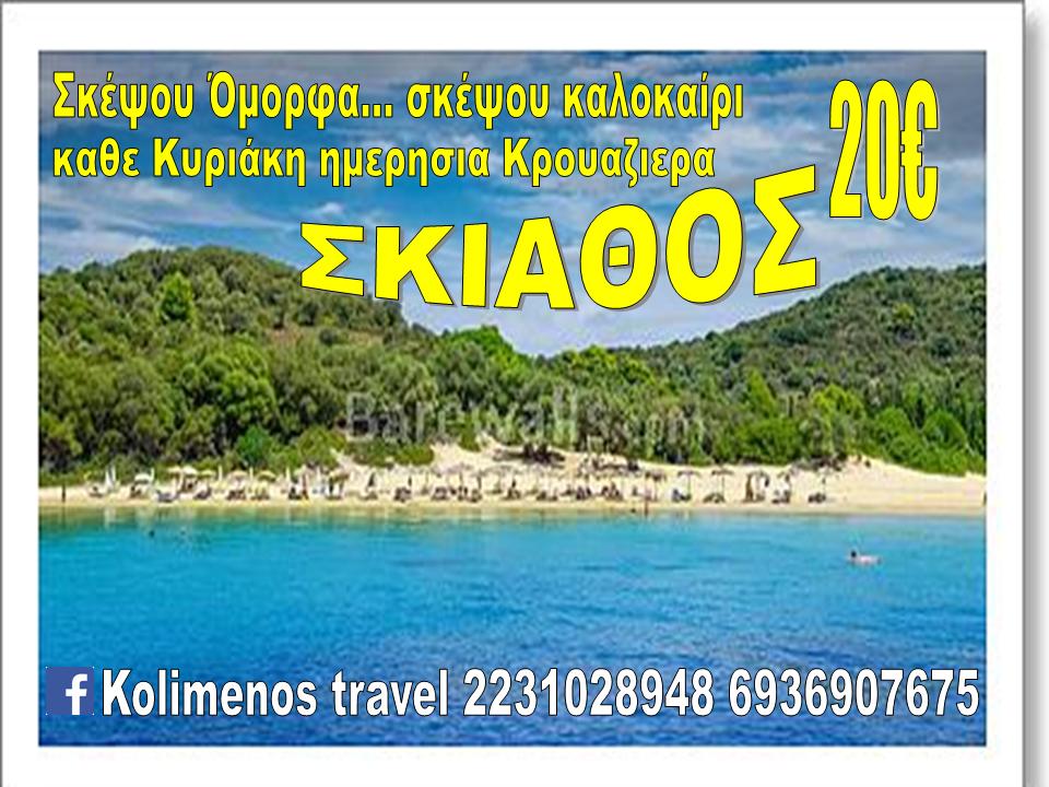 kolimenos travel