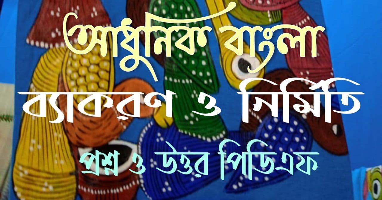 Pdf Bengali Grammar Book Pdf pdf-bengali-grammar-book-pdf