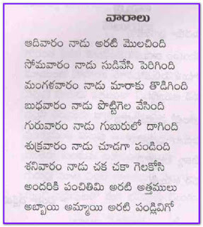 CHODAVARAMNET: TELUGU POEMS ON WEEKS - TELUGU BALALA GEYALU - VARALU