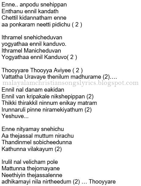 Christian Devotional Song Lyrics: Enne anpodu snehippan