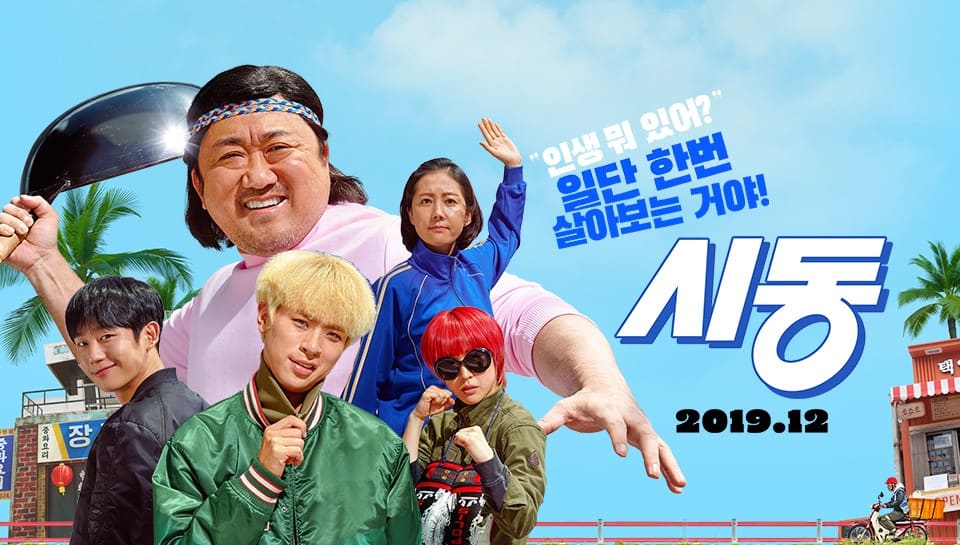 Sinopsis dan Review Film Korea Start UP 2019 Persahabatan dan ...