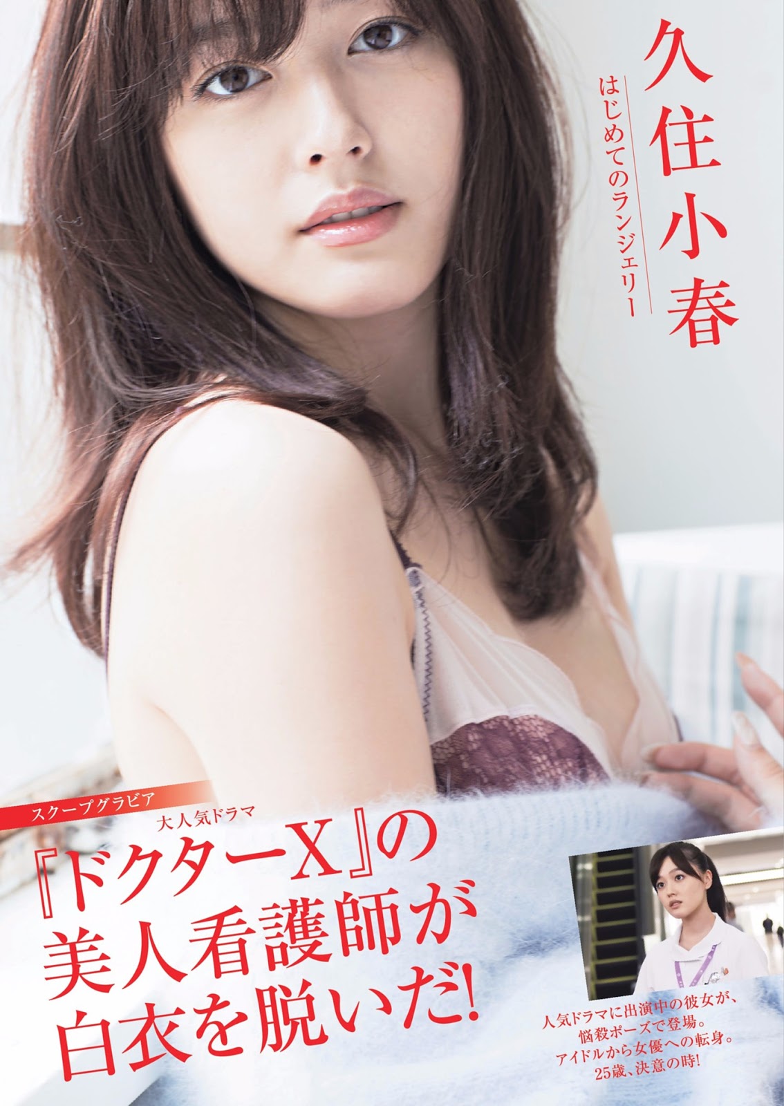 Koharu Kusumi 久住小春, FLASH 電子版 2017.11.14 (フラッシュ 2017年11月14日号) - Idol. gravureprincess .date