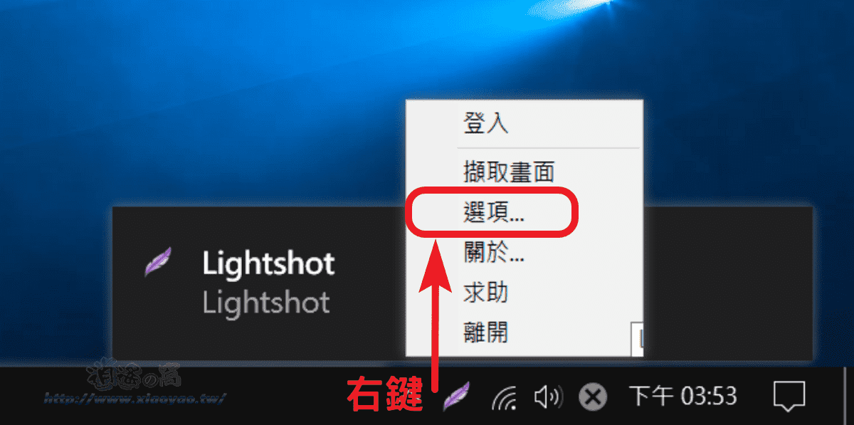 Lightshot 免費截圖軟體，一鍵上傳並搭配 Pixlr Editor 圖片編輯器(繁體/ 5.5.0.7版)