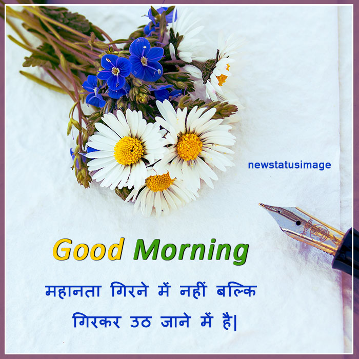 Good Morning Suvichar | सुप्रभात सुविचार Images, Photos