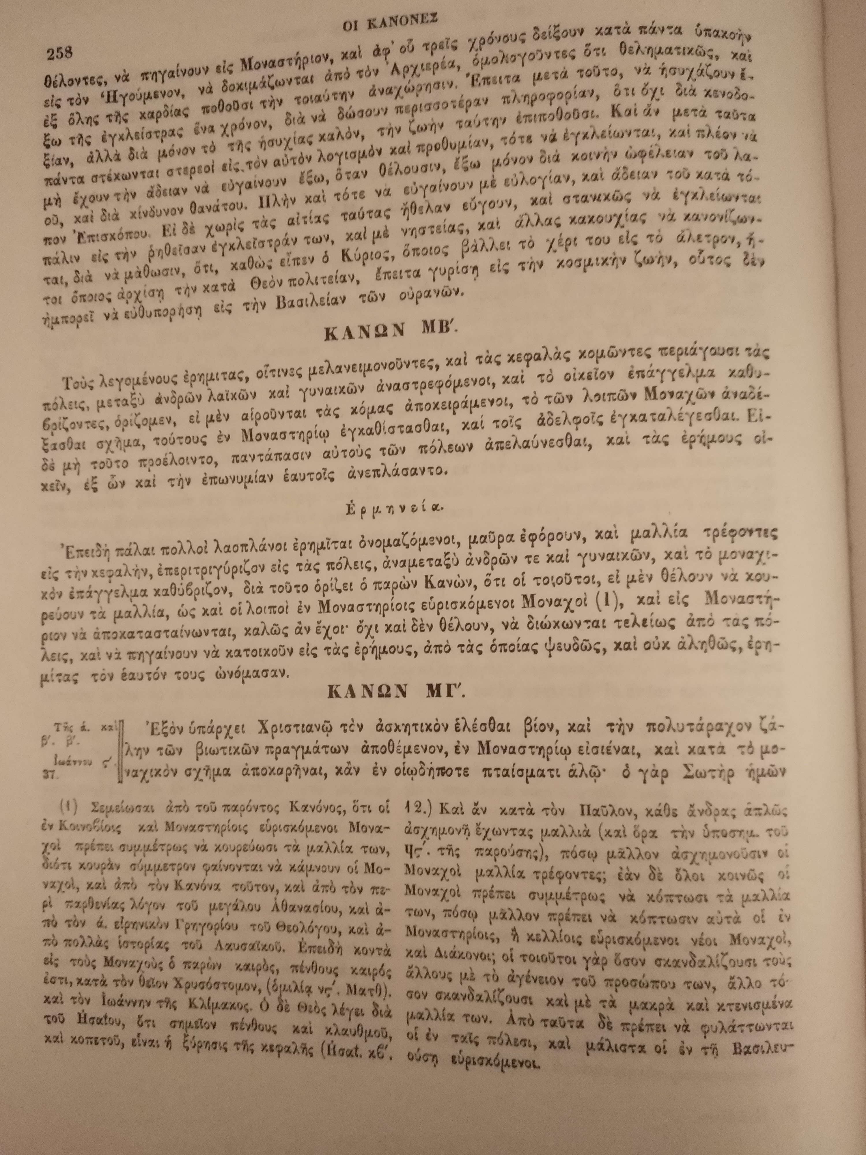 ΠΩΣ ΕΦΤΙΑΞΕ Ο ΘΕΟΣ ΚΑΙ ΠΩΣ ΘΕΛΕΙ Ο ΘΕΟΣ ΤΟΝ ΦΥΣΙΚΟ ΑΝΤΡΑ ΚΑΙ ΤΗΝ ΦΥΣΙΚΗ ...