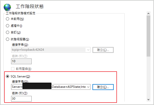 Aspnet 在 Iis 上如何使用 Sql Server 保存工作階段 Sessionstate With Sql Server