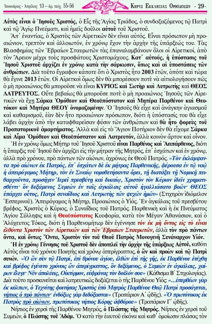 ΧΡΙΣΤΙΑΝΙΚΗ ΟΡΘΟΔΟΞΗ ΠΙΣΤΗ: Τῌ Β' ΤΟΥ ΜΗΝΟΣ ΦΕΒΡΟΥΑΡΙΟΥ-Ορθόδοξο ...