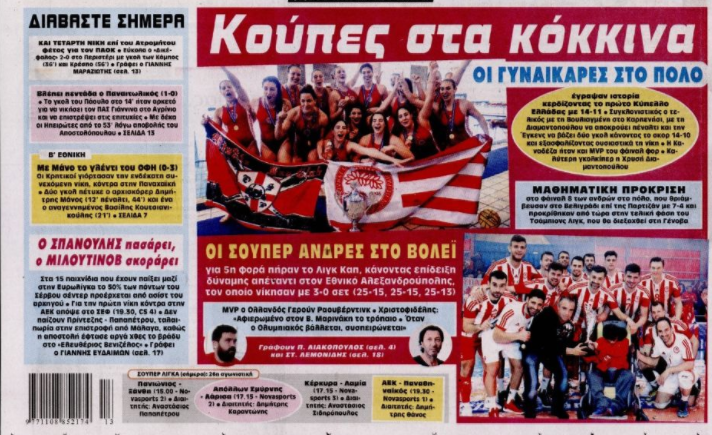 legend7histories: ΟΛΥΜΠΙΑΚΟΣ ΣΕΖΟΝ 2017-2018