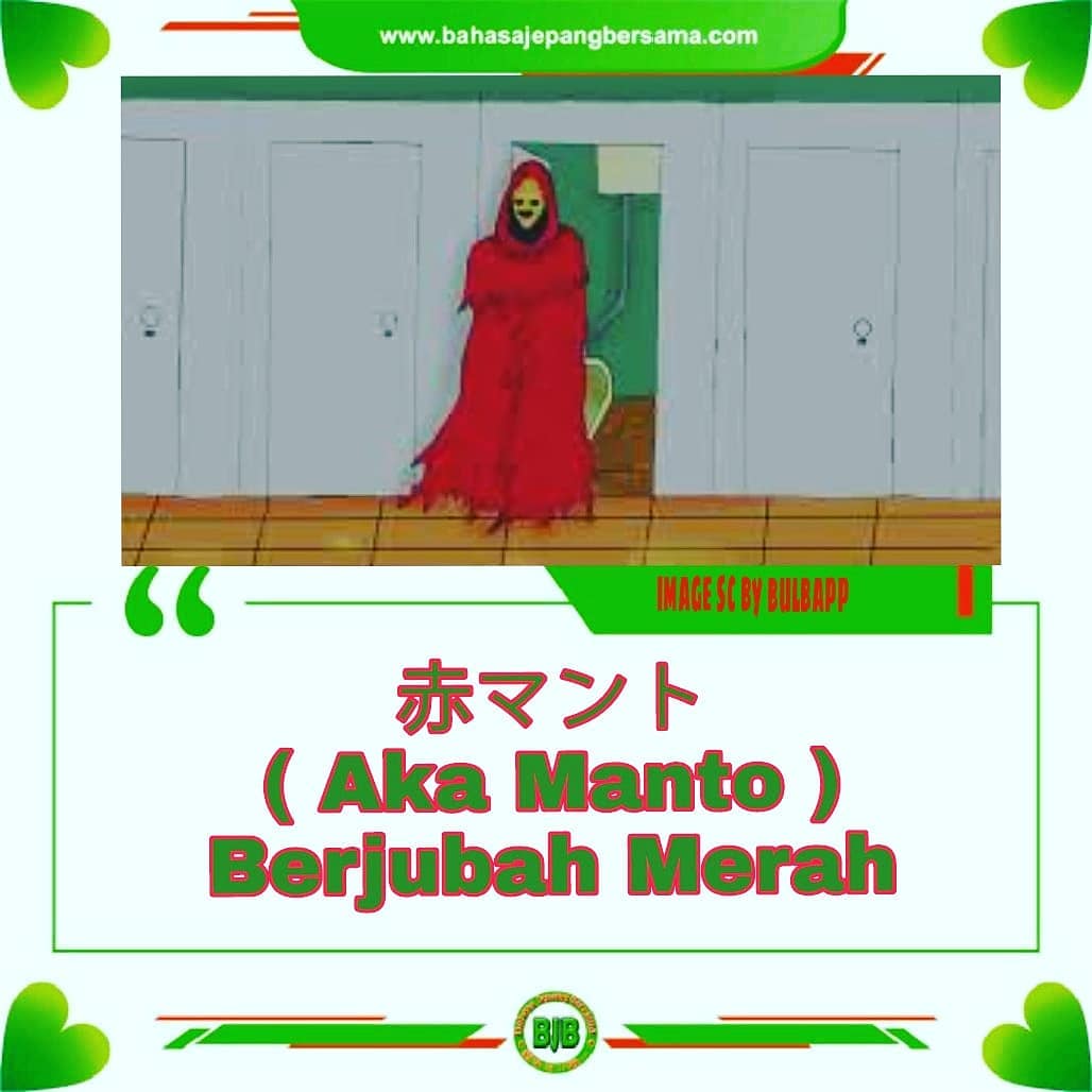 Japanese Urban Legend (都市伝説) #2 : Aka Manto | Mencar Ilmu Bahasa Jepang ...