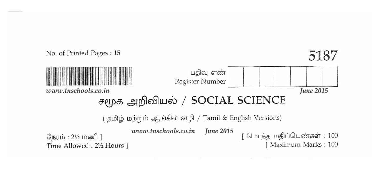 SSLC Previous Year Question Paper 2015 Social Science sslc-previous-year-question-paper-2015-social-science