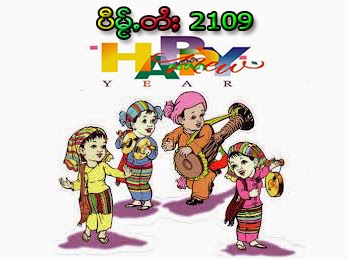 Happy Shan New year! | Shan Herald Agency for News