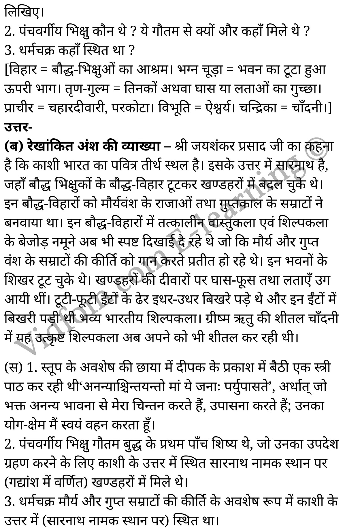 UP Board Solutions For Class 10 Hindi Chapter 2 Hindi up-board-solutions-for-class-10-hindi-chapter-2-hindi