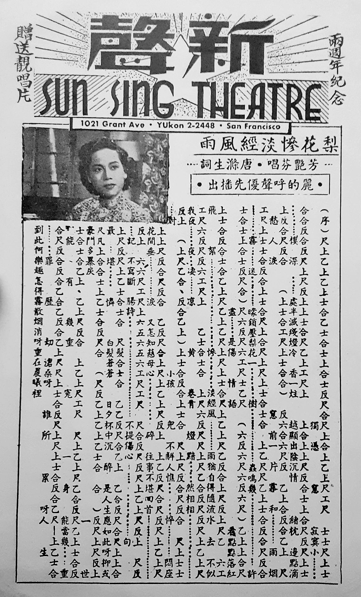 San Francisco Theatres: The Mandarin / Sun Sing Theatre