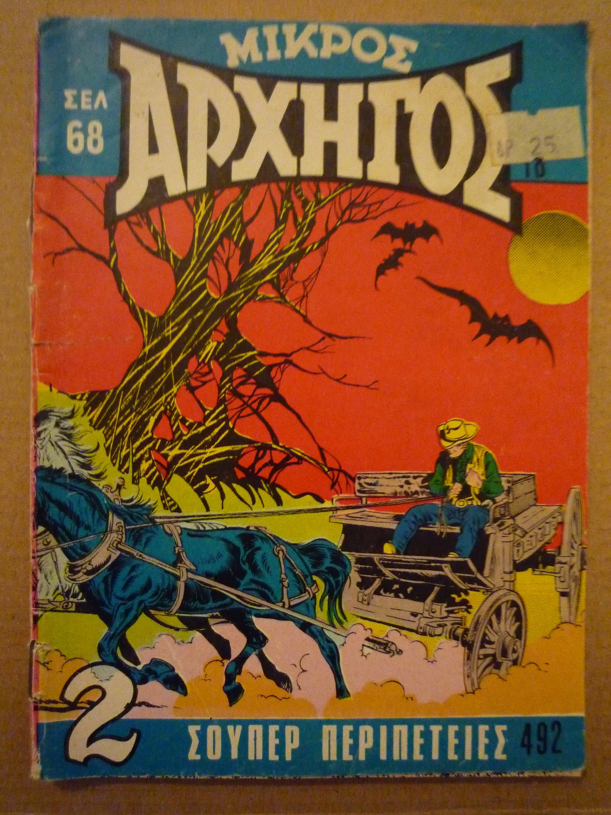 Greek Comics for sale: Μικρός Αρχηγός-Μικρός Σερίφης-Μικρός Ιππότης τεύχη