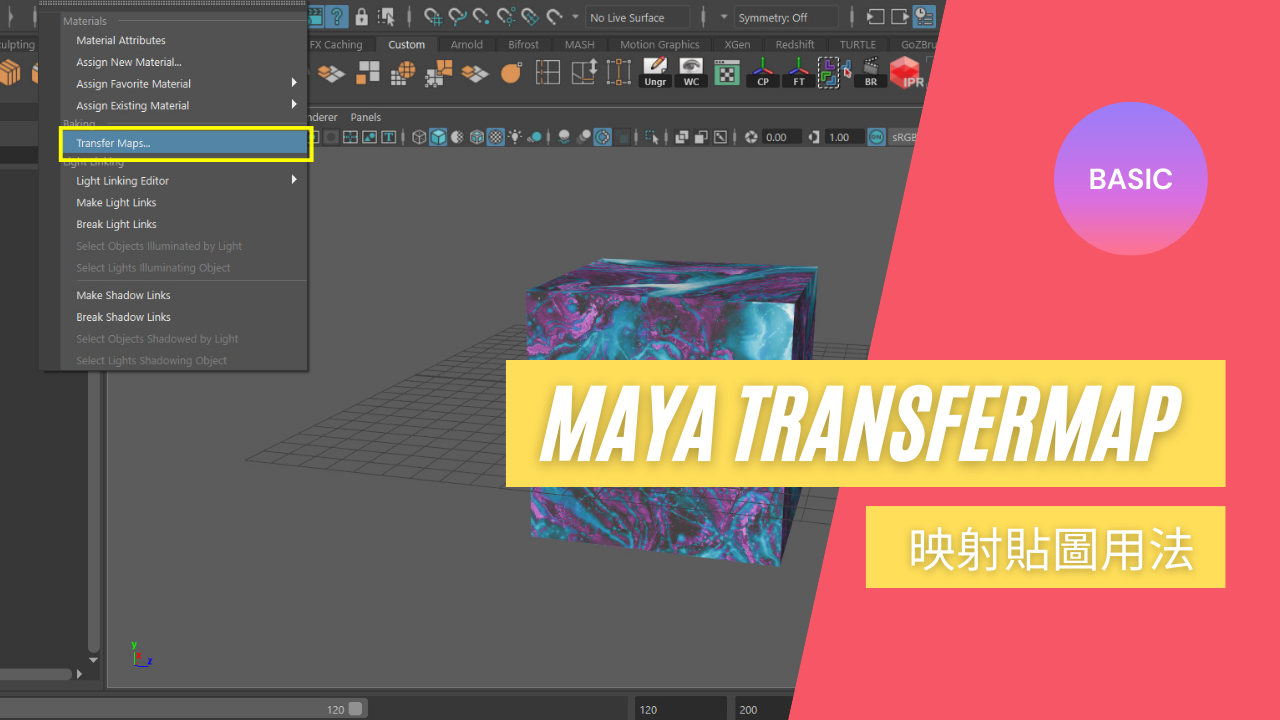 【MAYA Transfer Map】模型間互相映射貼圖用法
