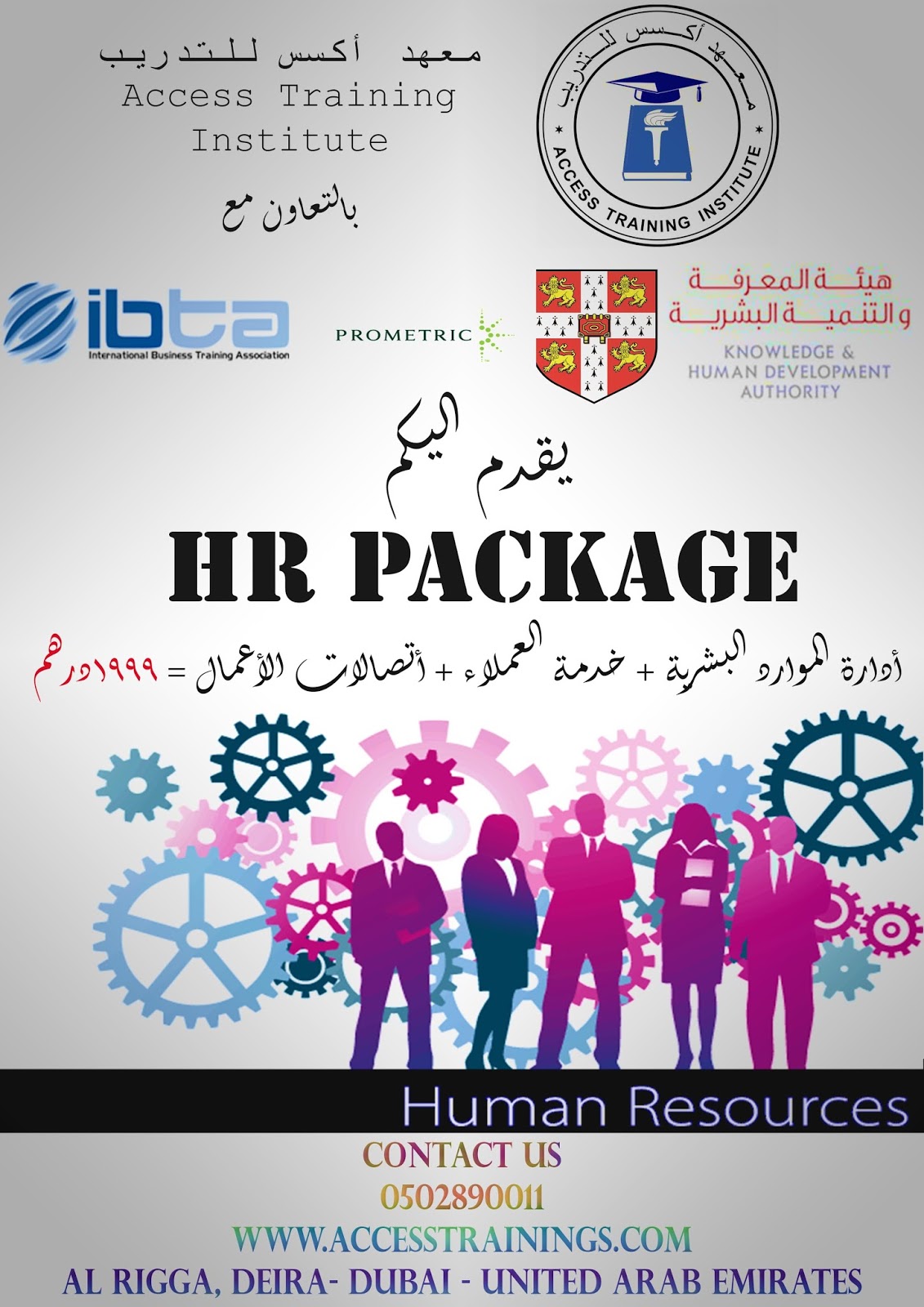 Access Training Institute: HR Course in Dubai UAE