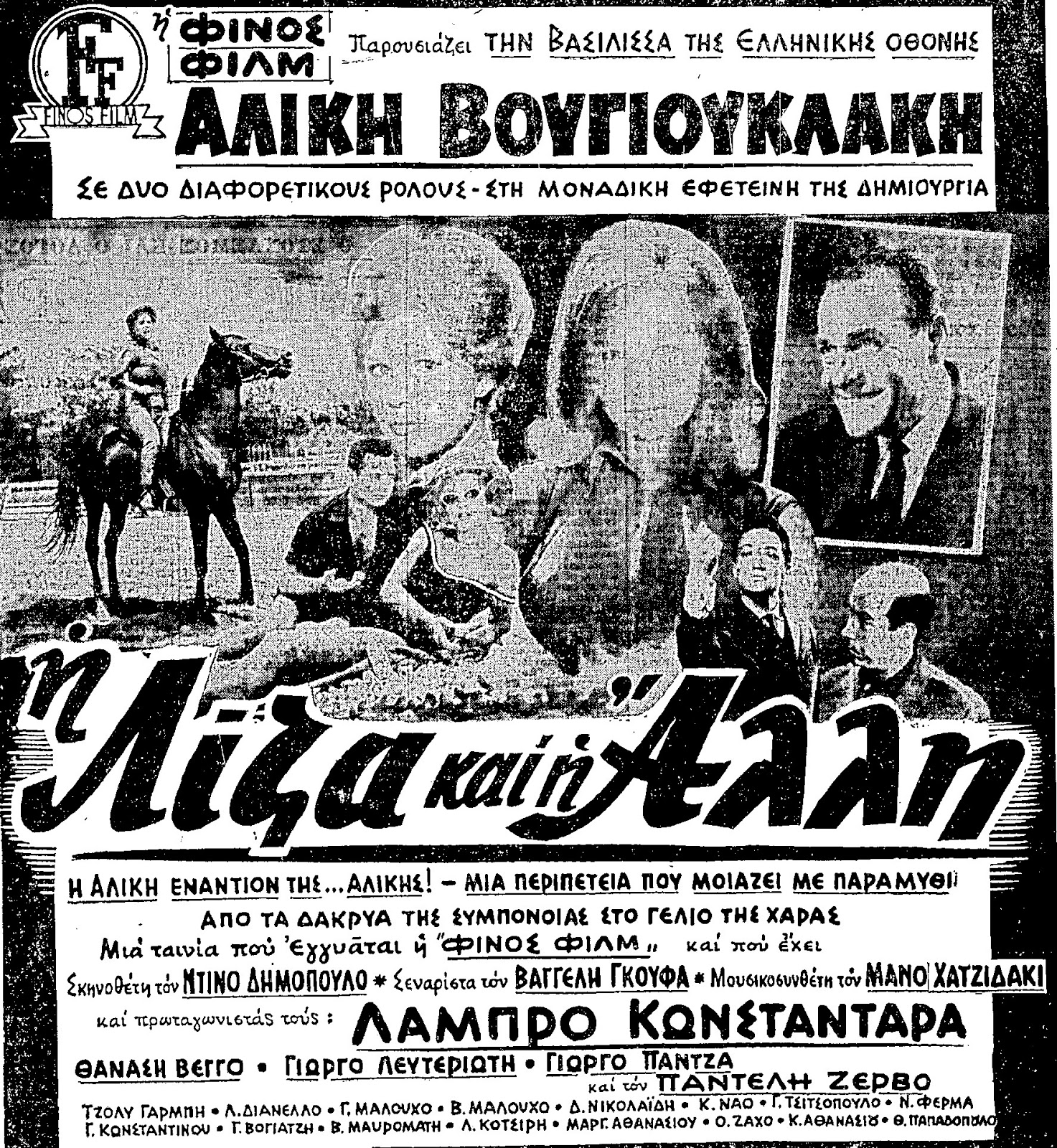ΟΛΑ ΤΑ ΚΑΛΑ ΧΩΡΑΝΕ: Οι 19 ταινίες που γύρισε η Αλίκη Βουγιουκλάκη από ...
