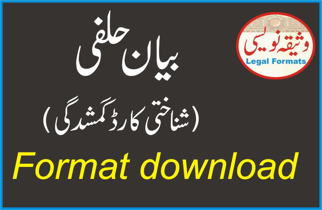 Bian e Halfi CNIC lost NADRA -shanakhti card lost- بیان حلفی گمشدگی ...