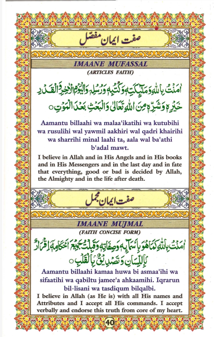 IMAANE MUFASSAL ,IMAANE MUJMAL ایمان مفصل ٫ایمان مجمل - Learn Quran Online