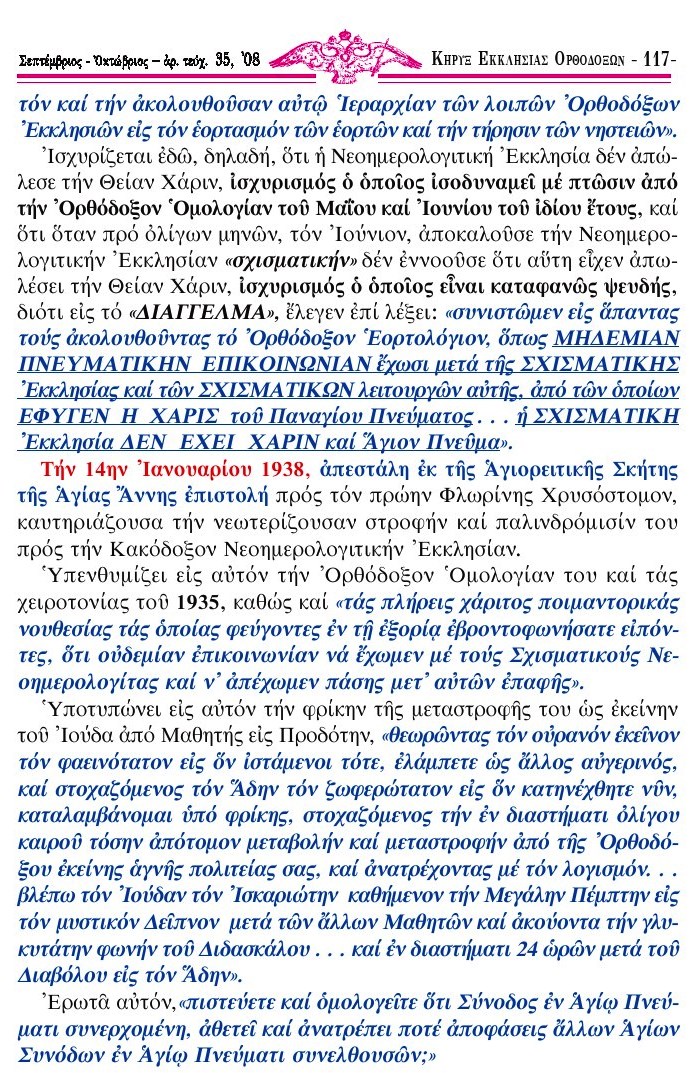 ΧΡΙΣΤΙΑΝΙΚΗ ΟΡΘΟΔΟΞΗ ΠΙΣΤΗ: ΤΑ ΠΡΑΓΜΑΤΙΚΑ ΑΙΤΙΑ ΤΟΥ ΣΧΙΣΜΑΤΟΣ ΜΕΤΑΞΥ ...