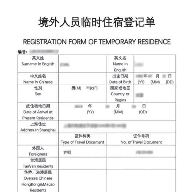 How to Complete Residence Registration in Shanghai Now